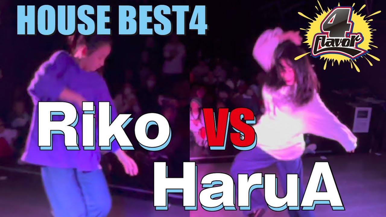 Riko vs HaruA│BEST4│"4"Flavor│HOUSE - YouTube