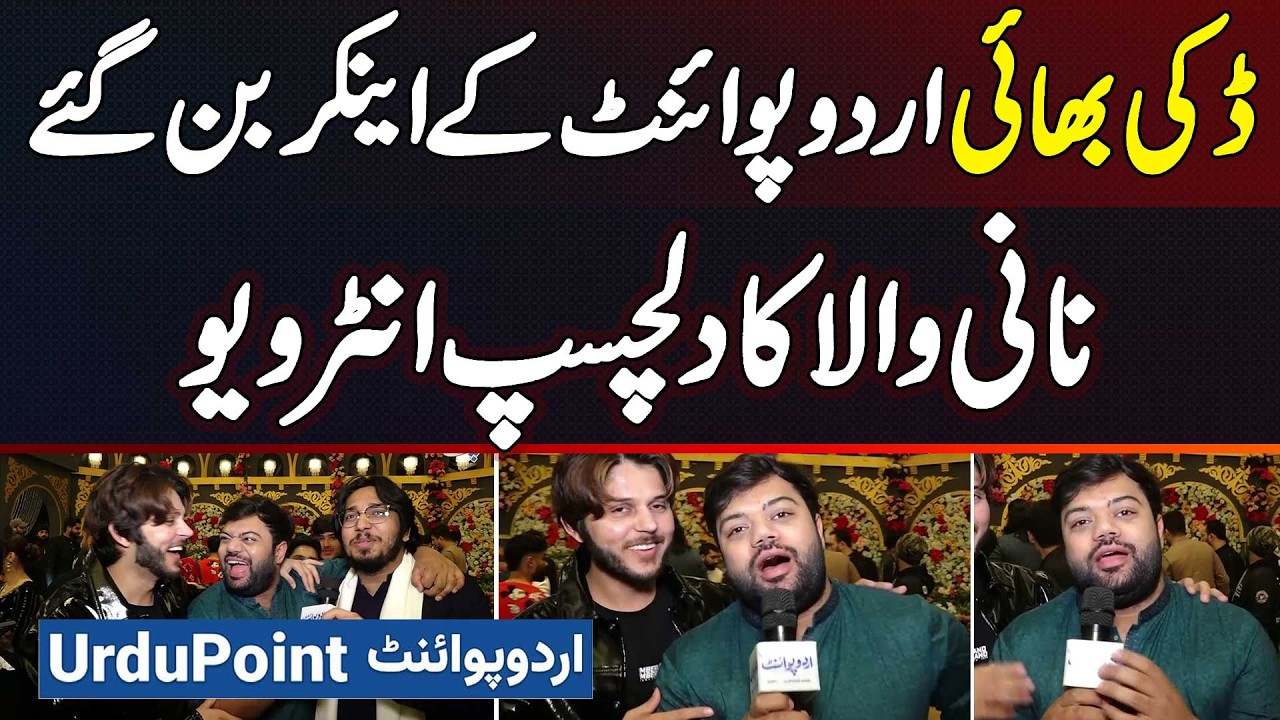 Ducky Bhai Rajab Butt Ki Barat Me UrduPoint Ke Anchor Bun Gae, Nadeem ...