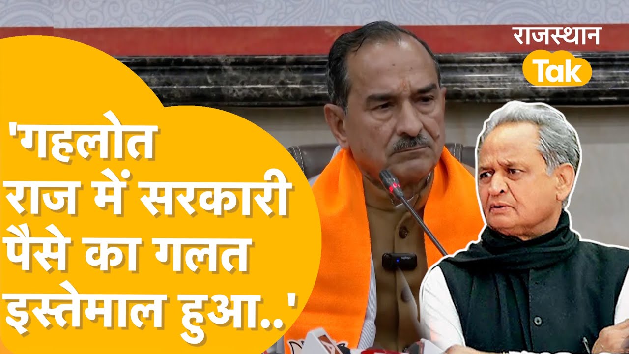 Press Conference में BJP प्रदेश अध्यक्ष Madan Rathore का Ashok Gehlot ...
