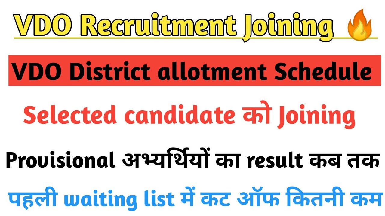 vdo district allotment | vdo joining date | provisional list | vdo ...