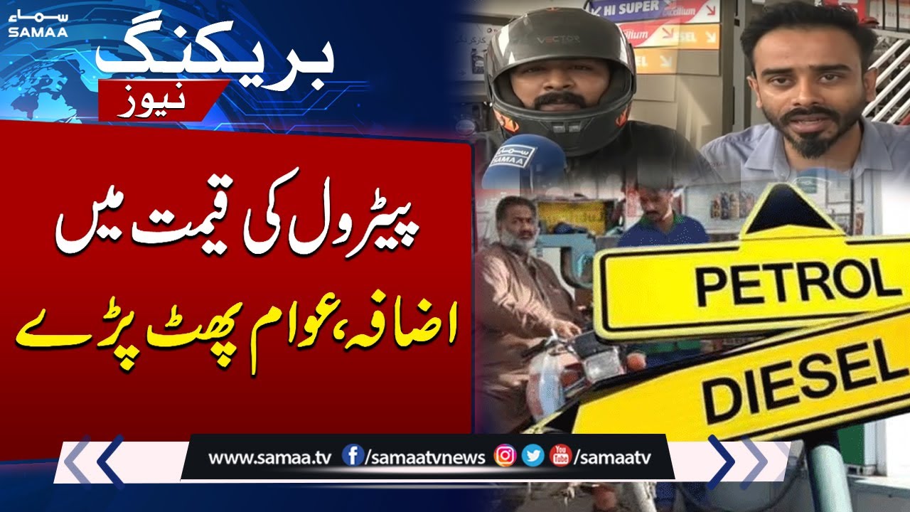 Public Reacts to New Petrol Prices | Petrol Price Update | Breaking News | SAMAA TV - YouTube