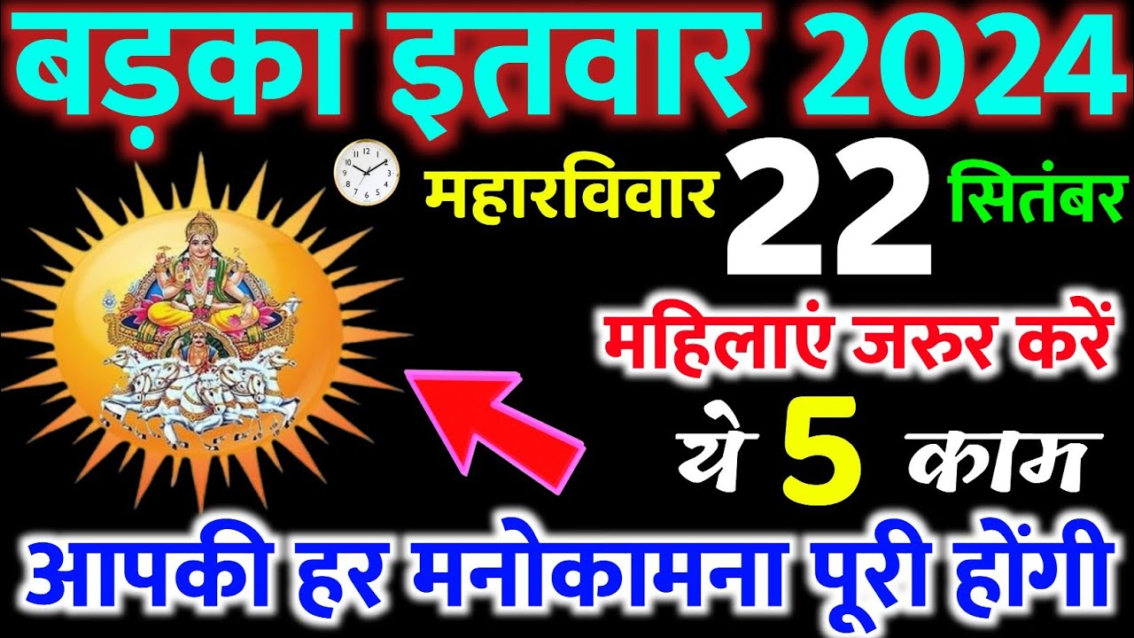 Maha Ravivar 2024 Bada Ravivar kab 2024 । 22 september Badka itwar kab ...