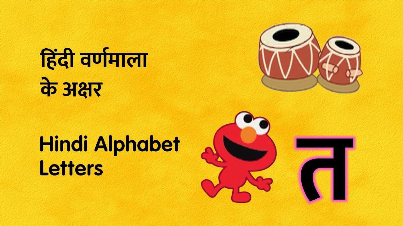 Ta Se Tabla Hindi Alphabet Letters For Children YouTube ta-se-tabla-hindi-alphabet-letters-for-children-youtube