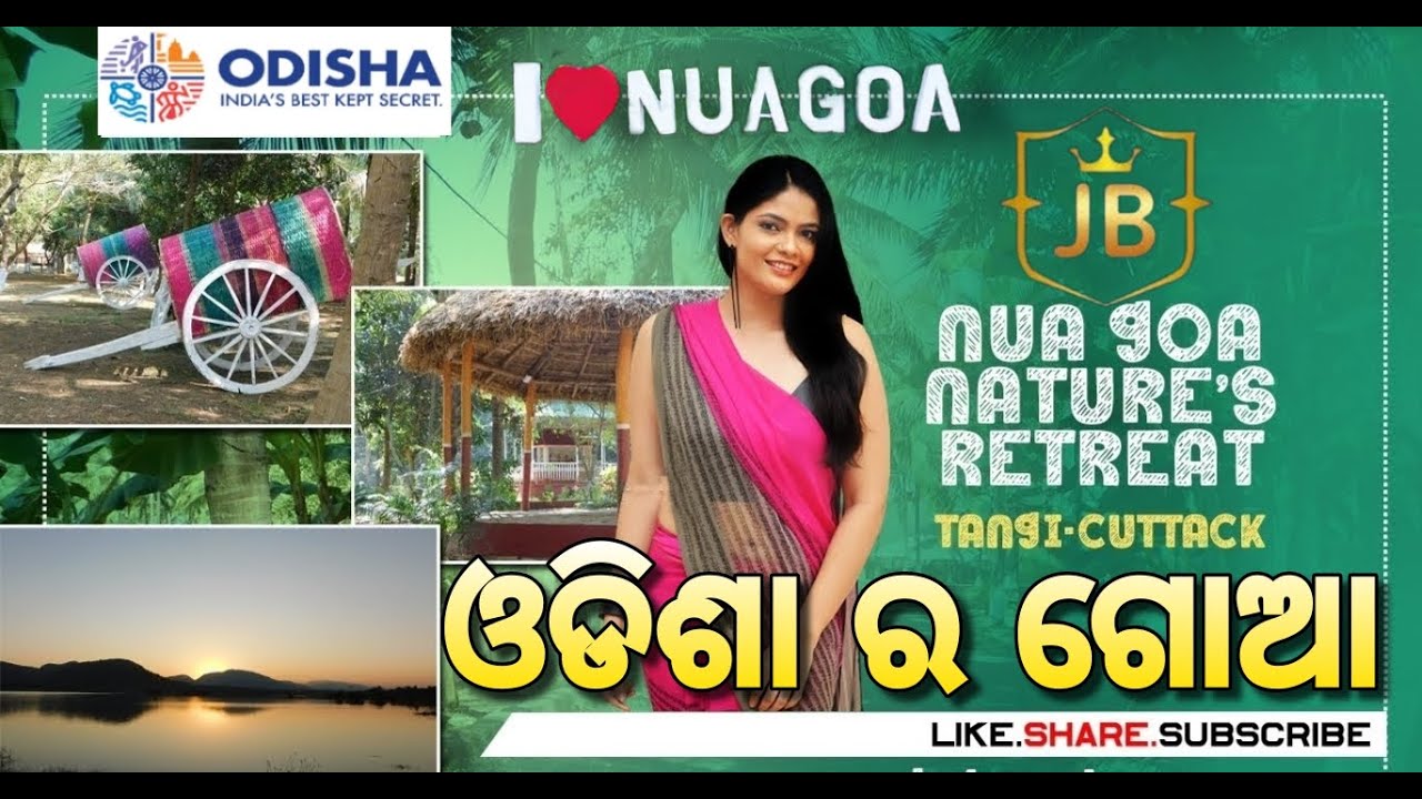 ଓଡ଼ିଶା ଗୋଆ ।। Odisha Goa ।। ନୂଆଗୋଆ ନେଚର ରିଟ୍ରିଟ ।। NuaGoa Nature ...