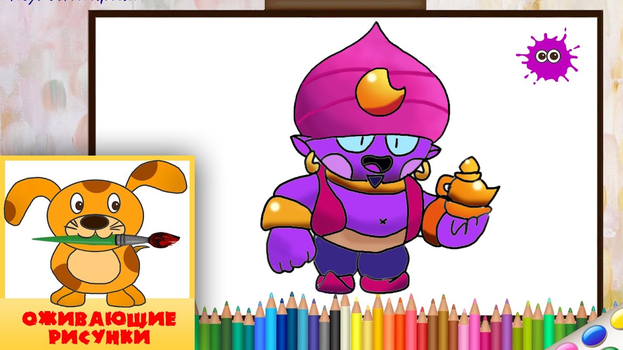 Джин из BRAWL STARS. Оживающие рисунки / How to draw Jean - YouTube
