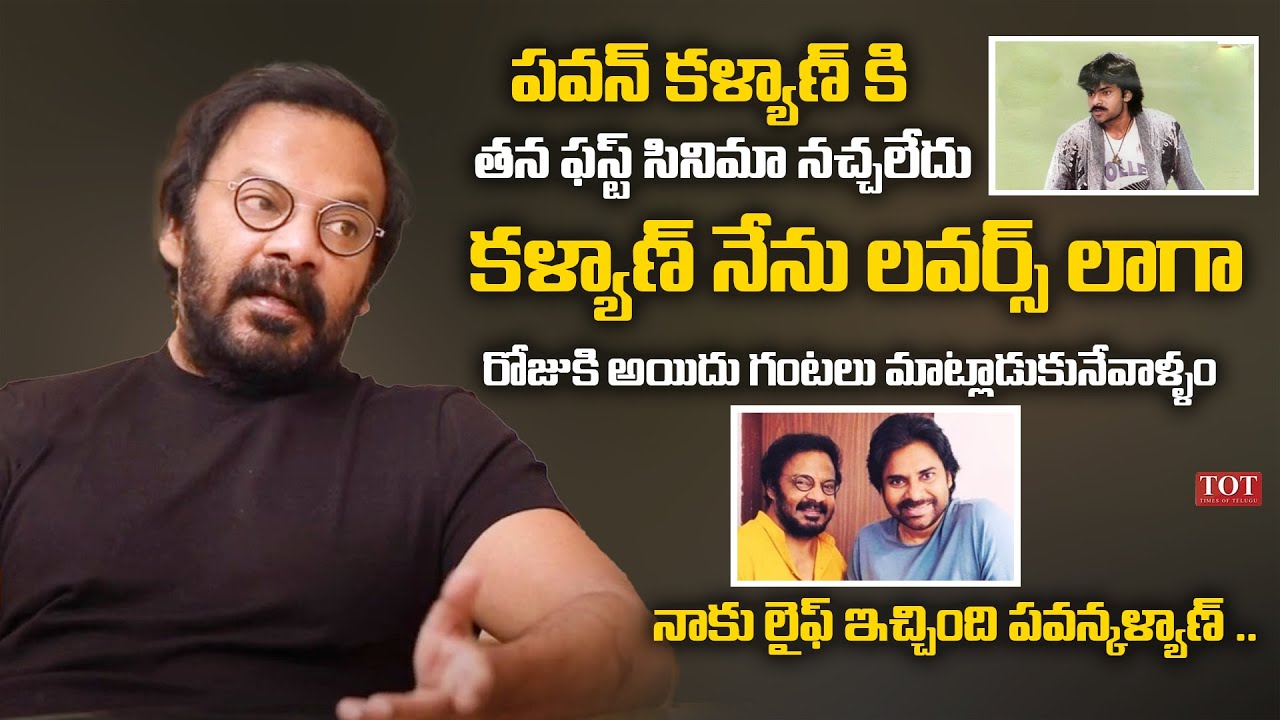 నాకు లైఫ్ ఇచ్చింది పవన్ కళ్యాణ్..| Pawan Kalyan & Anand Sai Emotional ...