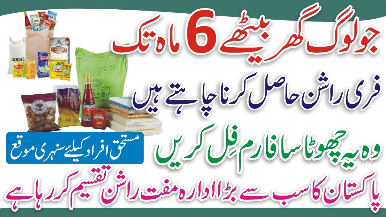 Taqatwar Pakistan Application Form Online Apply - Ramzan Rashan program ...