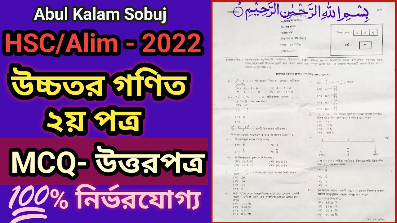 hsc Alim higher math 2nd paper mcq 2022 | dhaka Board question mcq ...