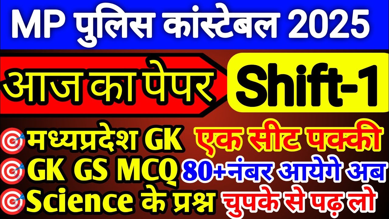 mp police most important question 2025 | mock test mp police constable ...