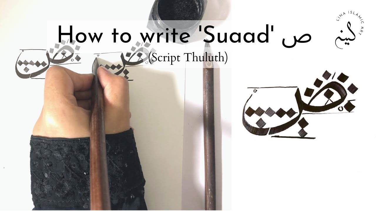 How to write Suaad (ص) in Arabic Calligraphy | Script Thuluth ( Lesson ...