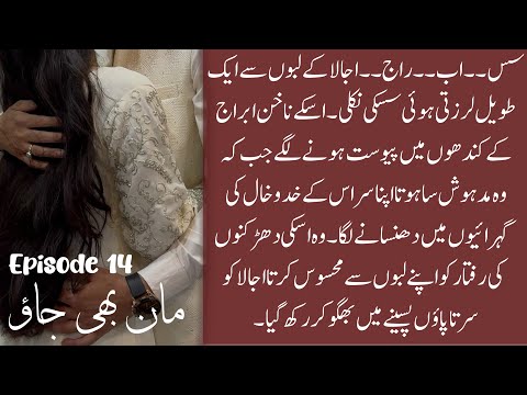 Ujala is Extremely naraz🥀|Confession?|Maan Bi Jao| Episode 14|Writer Alishey Khan