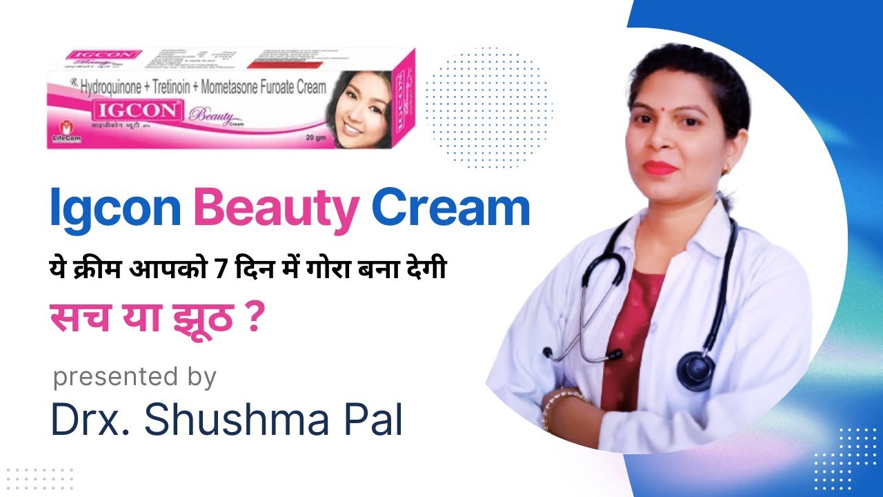 Igcon beauty cream full review in hindi | आईजीकोन ब्यूटी क्रीम कैसी है ...