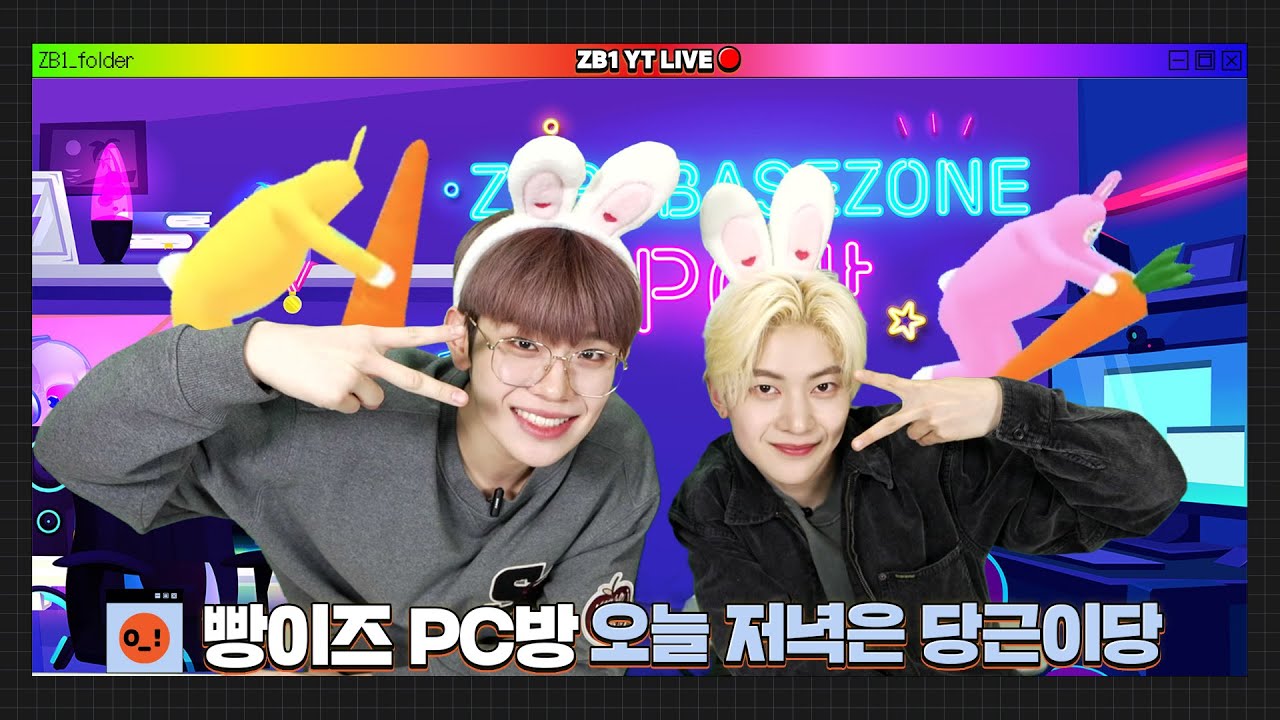 [ZB1_Folder] 빵이즈의 ZEROBASEZONE PC방 🎮 - YouTube