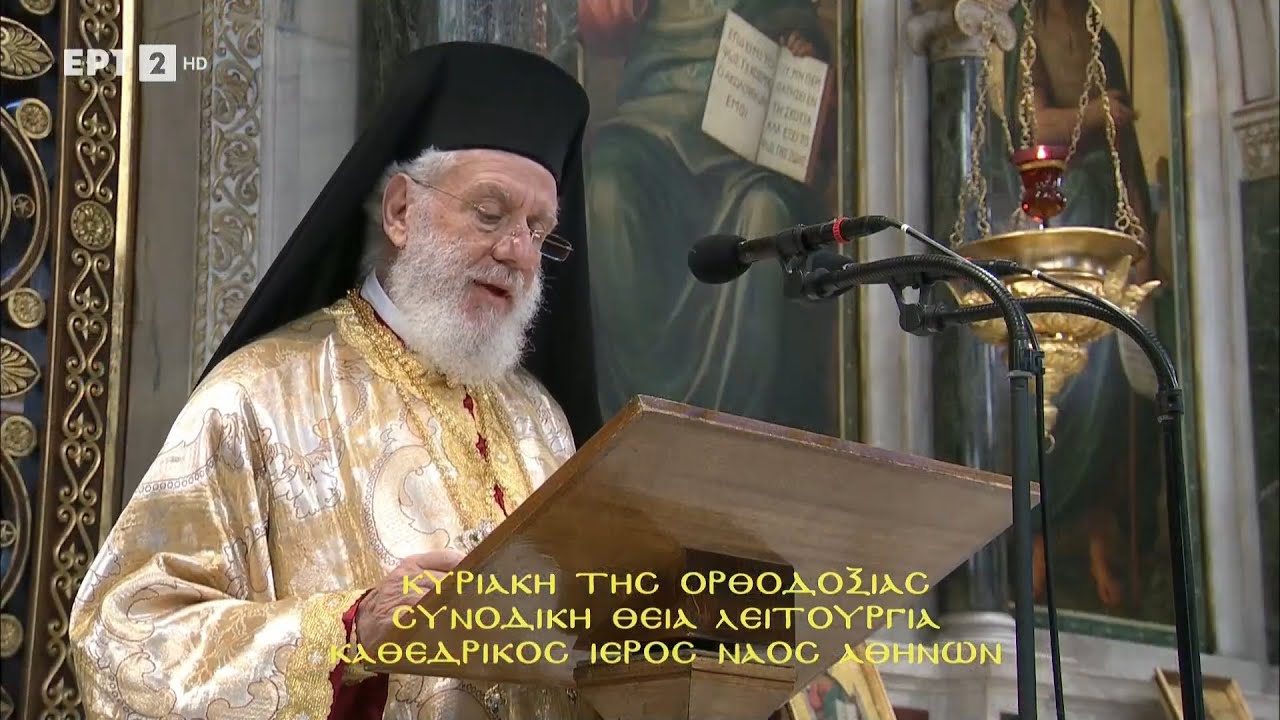 Μητροπολίτης Σύρου Δωρόθεος Β΄ Κυριακή της Ορθοδοξίας Καθεδρικός Ιερός ...
