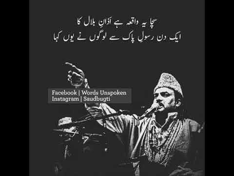 Sacha yeh waqiya Hai azan e Bilal ka by (amjad Sabri)
