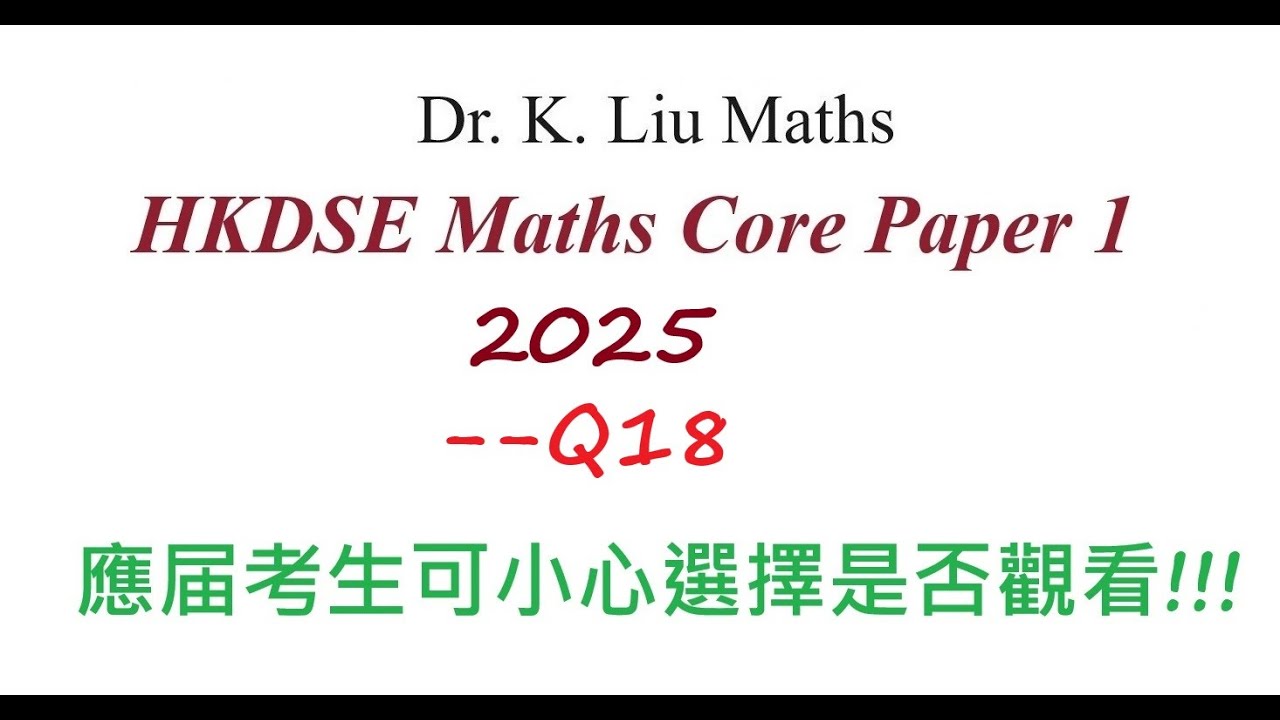 [[HKDSE 2025 Maths Core Paper 1 Solutions]] HKDSE Maths Core 2025 Paper ...
