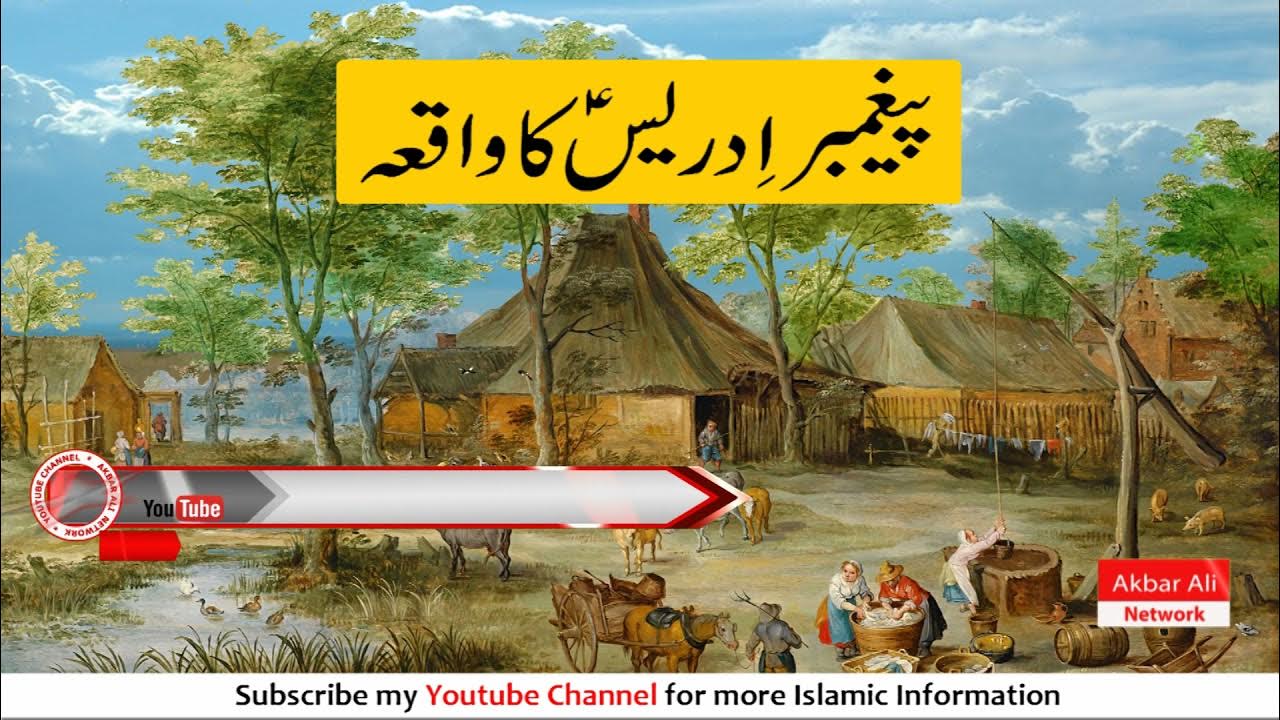 Hazrat Idris (AS) ka waqia | The Story Of Prophet Idris (PBUH) | Akbar Ali Network - YouTube