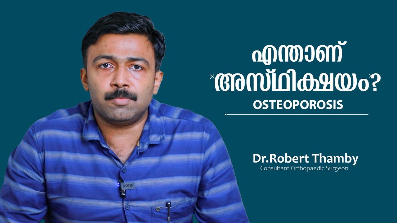 എന്താണ് അസ്ഥിക്ഷയം? | Osteoporosis | Dr. Robert Thamby | Supriya ...