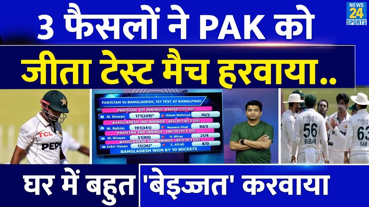 Bang Beat Pak: 3 कारण जिसने पाक को जीता टेस्ट मैच हरवाया| घर में बेइज्जत करवाया| Shan Mashood ...