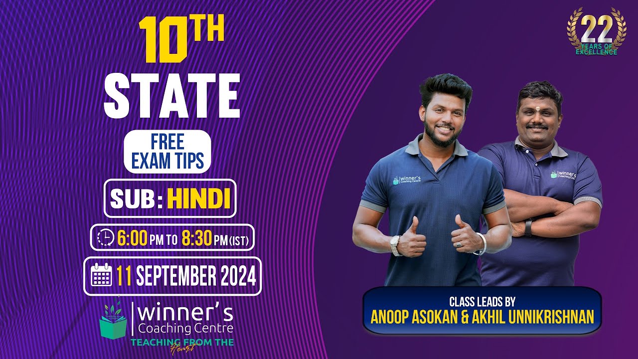 𝗪𝗜𝗡𝗡𝗘𝗥'𝗦 𝗖𝗢𝗔𝗖𝗛𝗜𝗡𝗚 𝗖𝗘𝗡𝗧𝗥𝗘| 𝗢𝗡𝗔𝗠 𝗘𝗫𝗔𝗠 𝗧𝗜𝗣𝗦 |𝟭𝟬𝗧𝗛 HINDI UNIT 1𝗖𝗛𝗔𝗣𝗧𝗘𝗥 1 ...