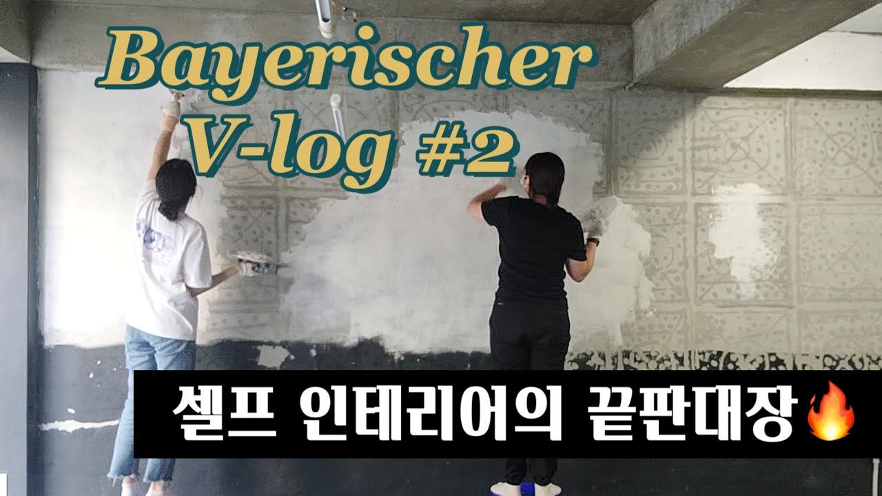 제과점 창업 브이로그 Ep2 셀프 인테리어 셀프 페인팅 에폭시 셀프 시공 사업자 등록하기 영업 신고 창업