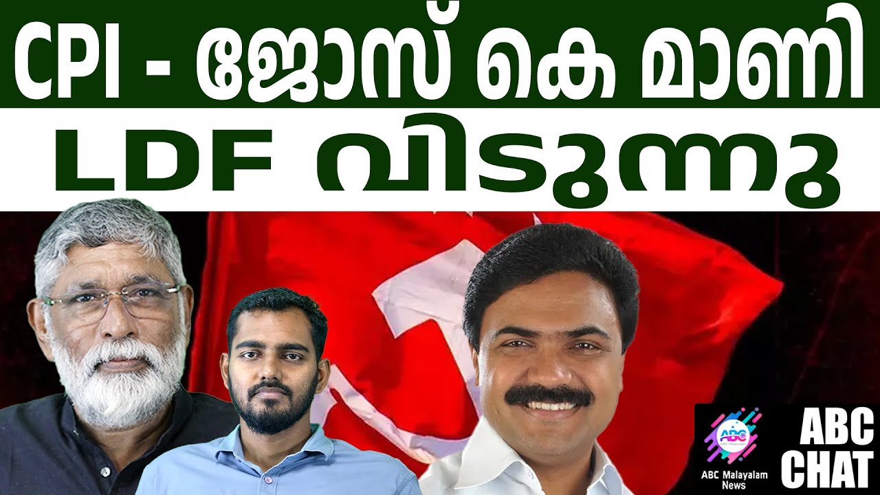 CPI വൻ വിമർശനവുമായി ഇറങ്ങുന്നു | ABC CHAT - YouTube