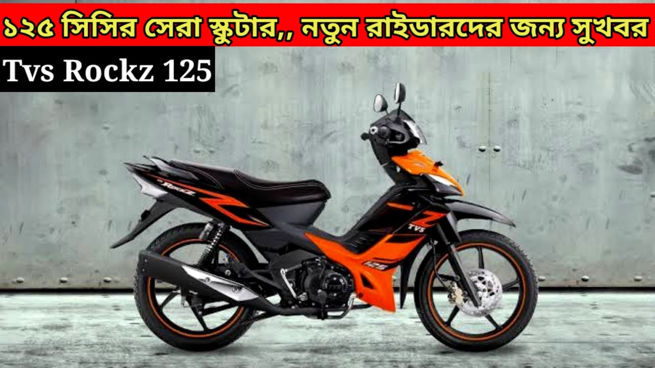 Tvs Rockz 125 First impression, on Road price & Details video in Bangla ...