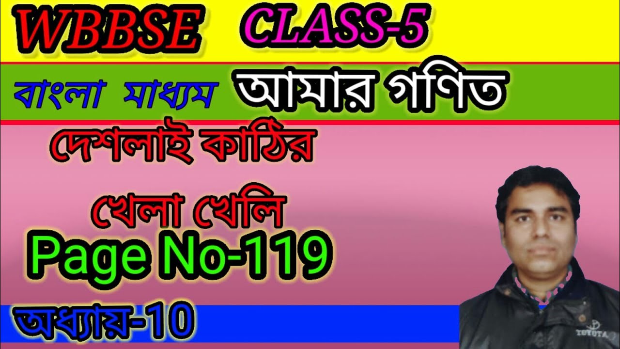 WBBSE / Class -5 / Bengali Version / Ajar Ganit / Chapter -10 / Page No-119 - YouTube
