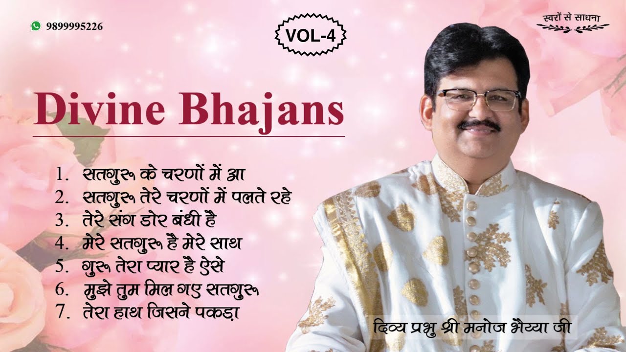 DIVINE BHAJANS VOL- 4 SUPERHIT HINDI BHAJANS - BHAJAN BY DIVINE MANOJ BHAIYA JI - YouTube