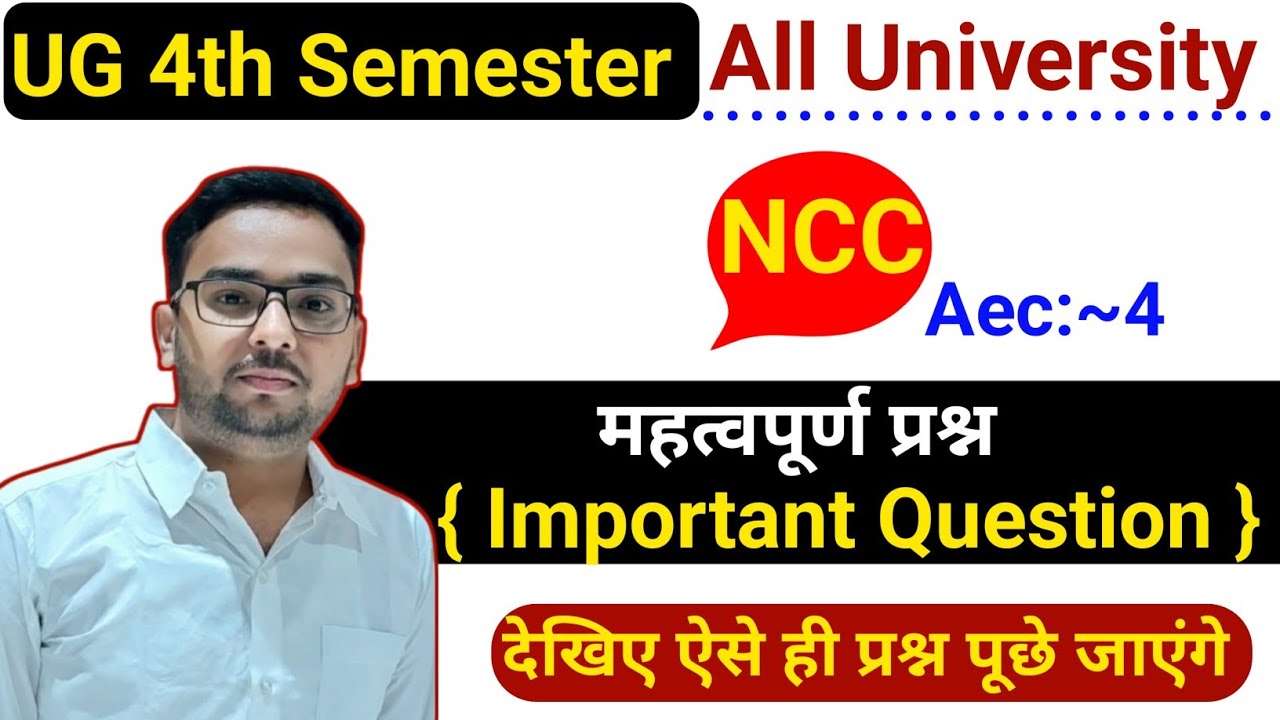 🔥 UG 4th Semester NCC AEC4 IMPORTANT QUESTIONS । NCC AEC Important Questions । Study26 - YouTube