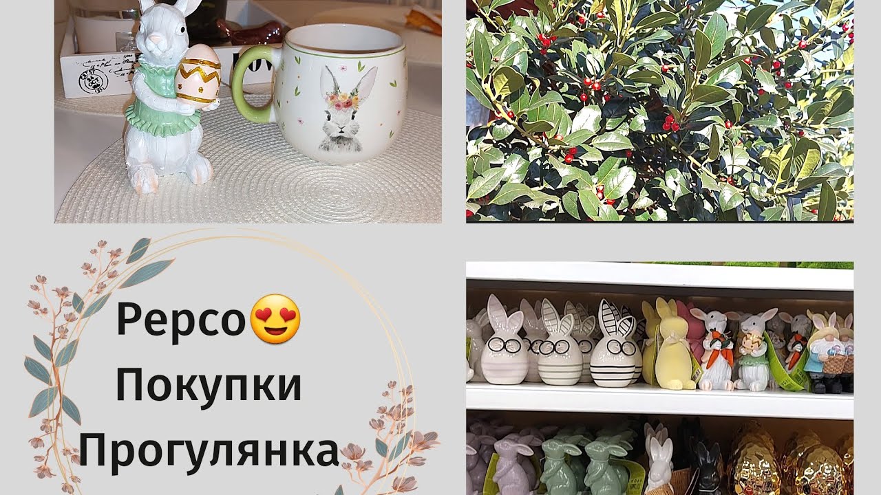 Pepco😍Пасхальний декор🐇Маленькі покупки🌼 - YouTube