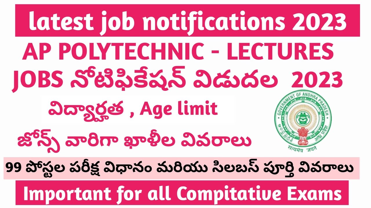 AP ప్రభుత్వ పాలిటెక్నిక్ కళాశాలల్లో లెక్చరర్స్ జాబ్ నోటిఫికేషన్ 2023 # ...