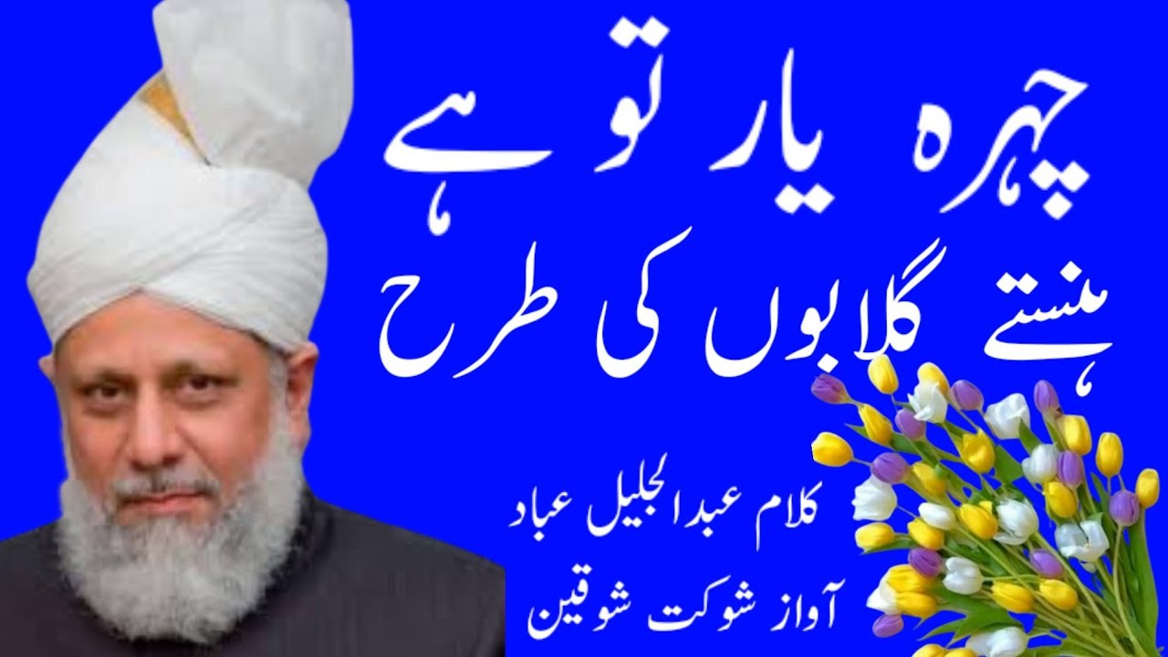 Chara Yar Tu Hai Hansty Gulabon Ki Tara Klam Abdul Jalil Ibaad voice ...