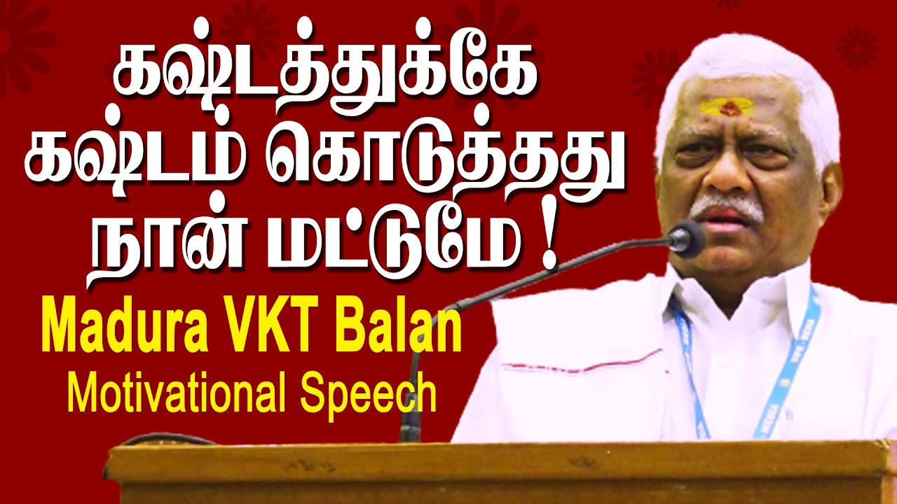 கஷ்டத்துக்கே கஷ்டம் கொடுத்தது நான் மட்டுமே ! || Madura VKT Balan ...