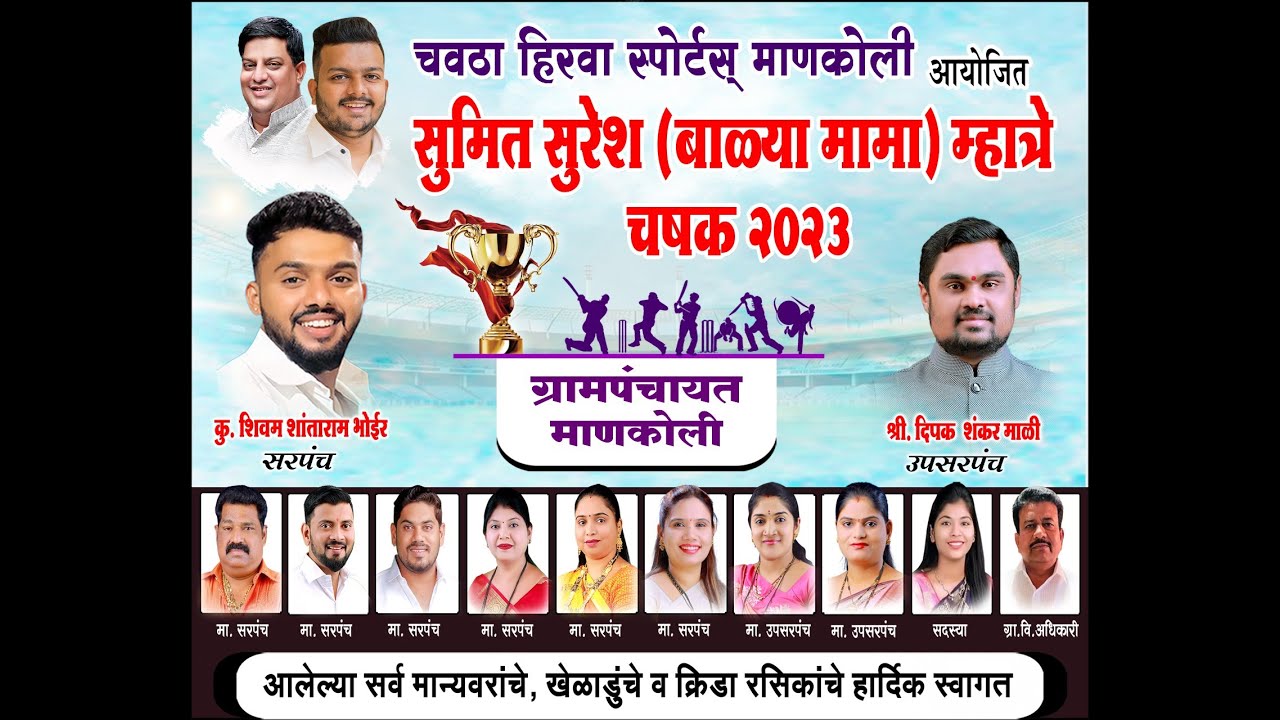 sumit suresh ( balya mama) mhatre chashak 2023 - YouTube