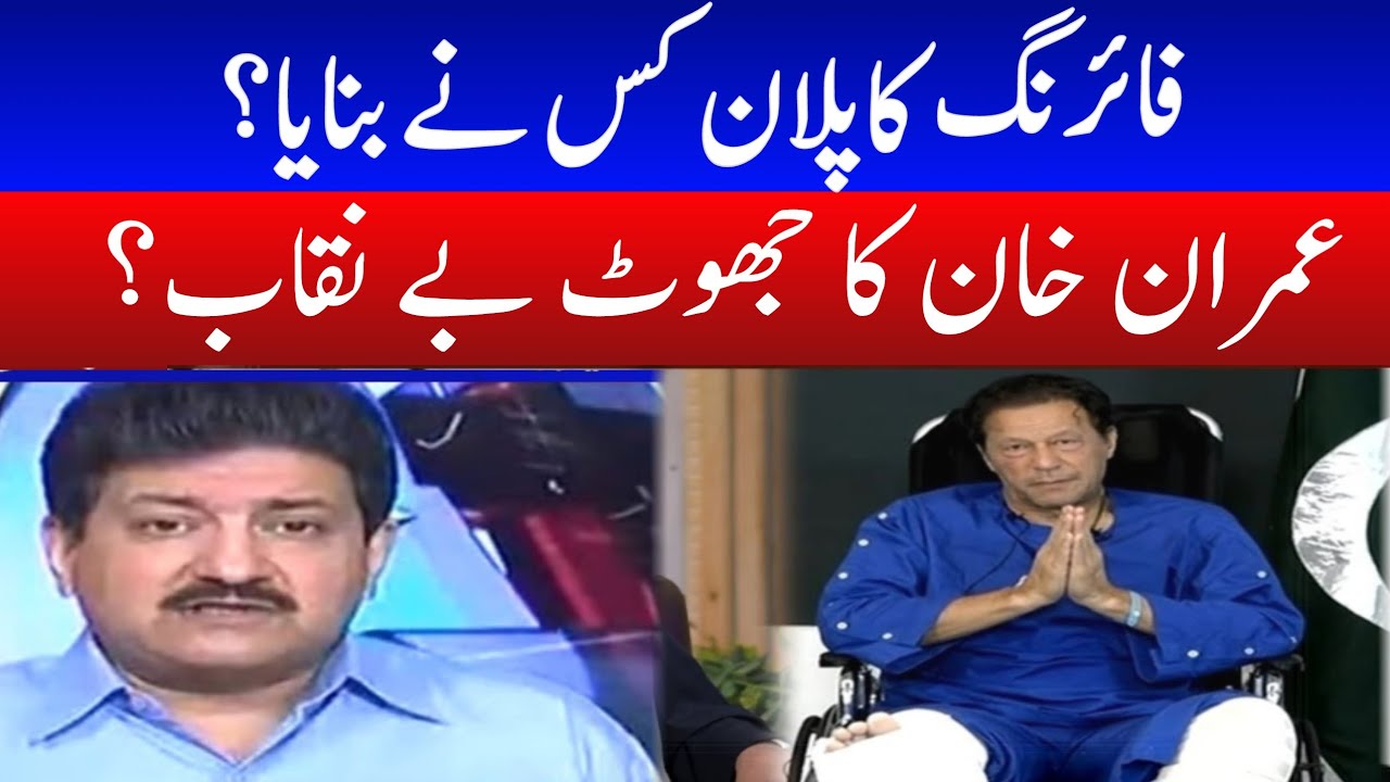 Imran Khan Blamed Journalists PTI Leaders Arrested? | Hamid Mir - YouTube