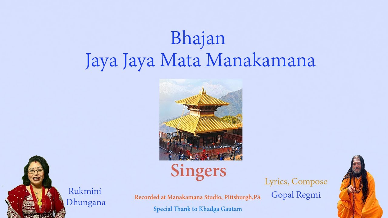 Manakamana Bhajan | Gopal Regmi, Rukmini Dhungana - YouTube