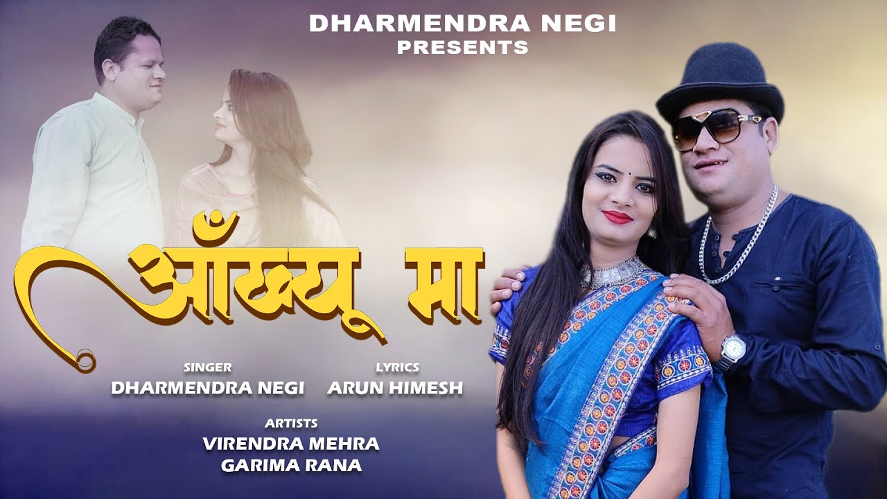 Aankhyon Ma Garhwali Video Song 2023 - Dharmendra Negi - Virendra Mehra l Garima Rana - YouTube