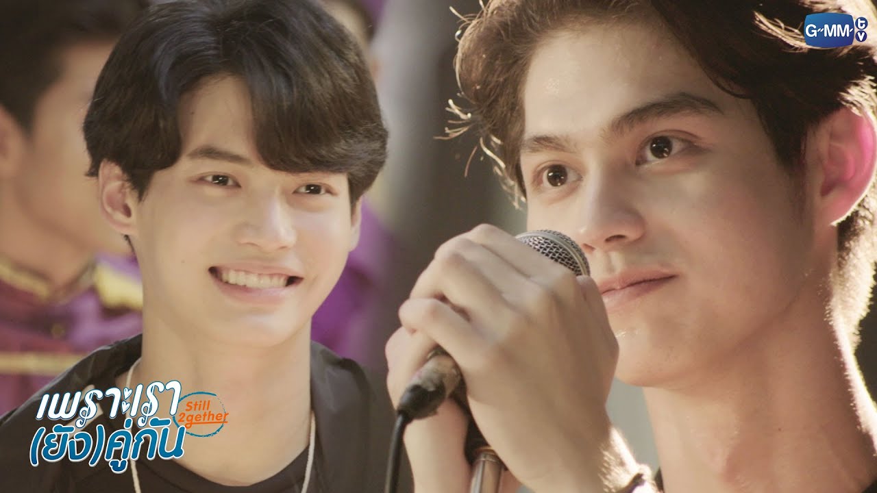 ความรู้สึกของเราจะอยู่ข้างๆกันเสมอ | เพราะเรา(ยัง)คู่กัน Still 2gether ...