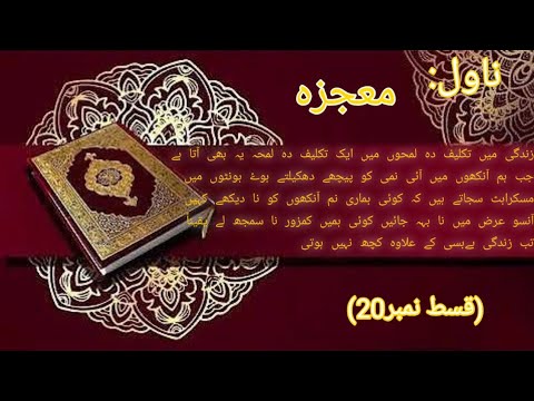 Mojza _ By _ Alishba Waheed_ Episode 20 - YouTube