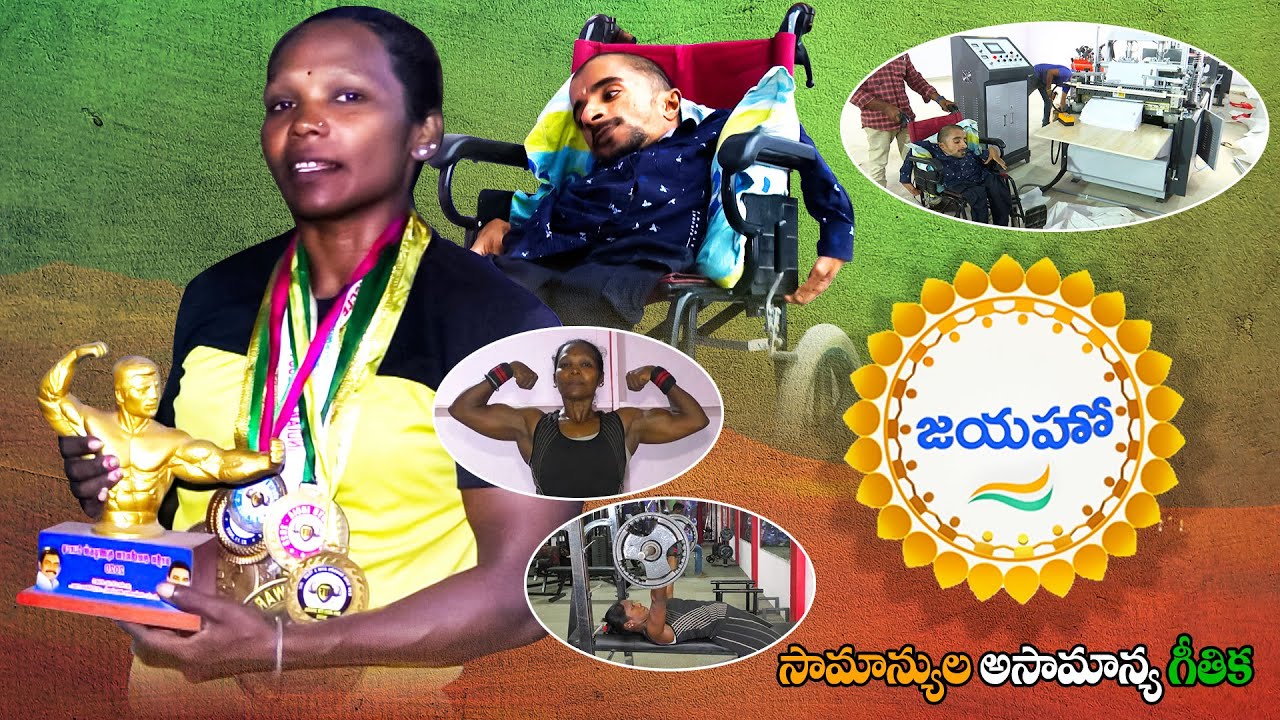 Jayaho | Episode - 92 | Inspiring Success Stories of Common People ...