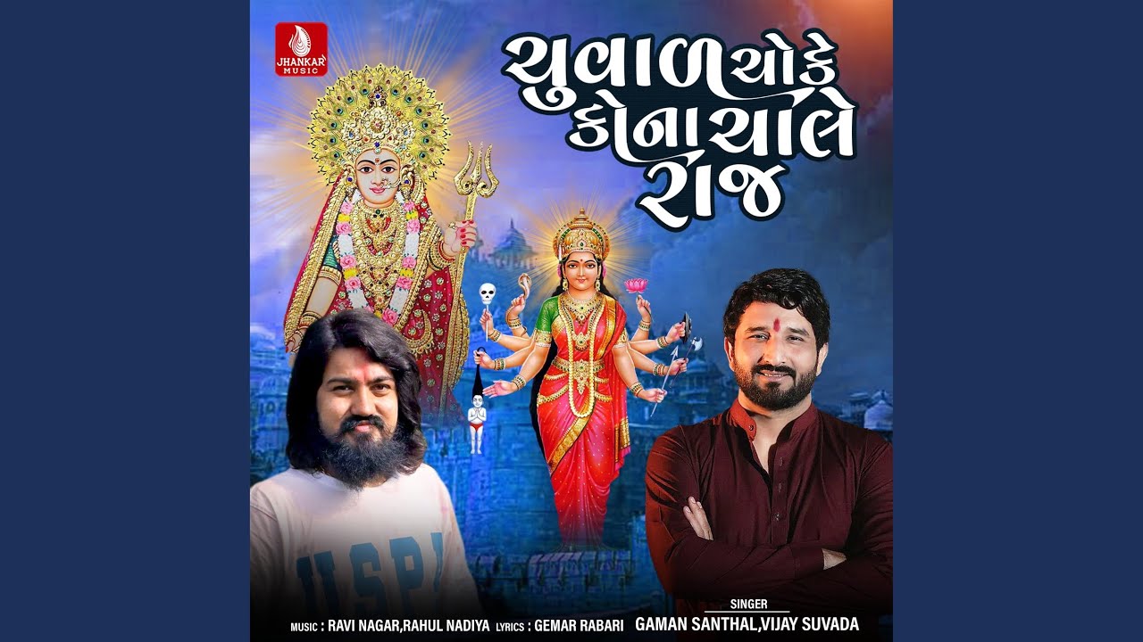 Chuval Choke Kona Chale Raj - YouTube