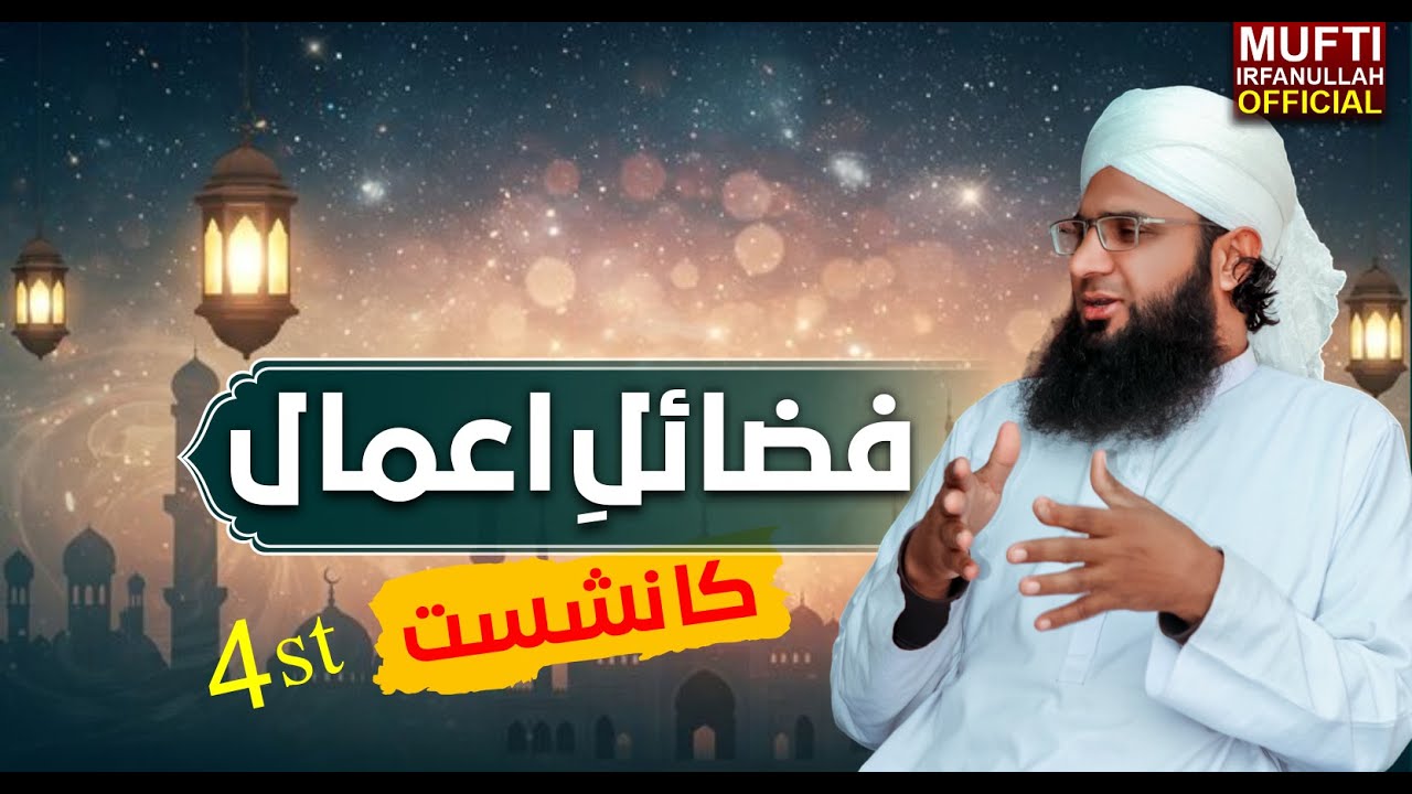 Fazail-e-Amaal ka Nishist 4st | Mufti Irfanullah Official Is Live - YouTube