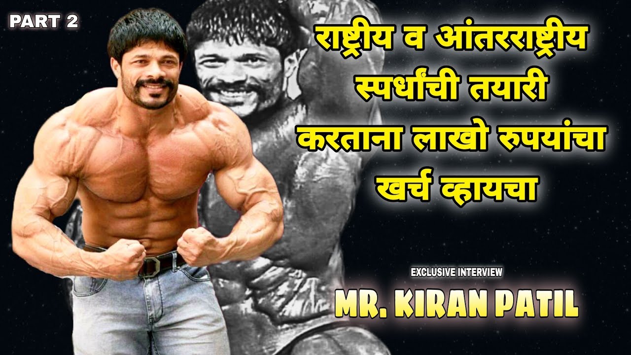 (Part2)Exclusive interview with Indian Railway's Bodybuilder Mr. Kiran ...