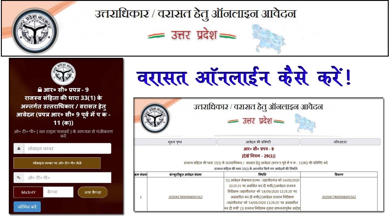 How to Online Varasat | Varasat kaise kare | Bor.up.nic.in | वरासत कैसे ...