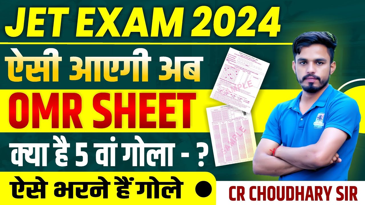 JET 2024 OMR SHEET | ऐसी आएगी JET Exam में OMR Sheet | #jet_2024 - YouTube