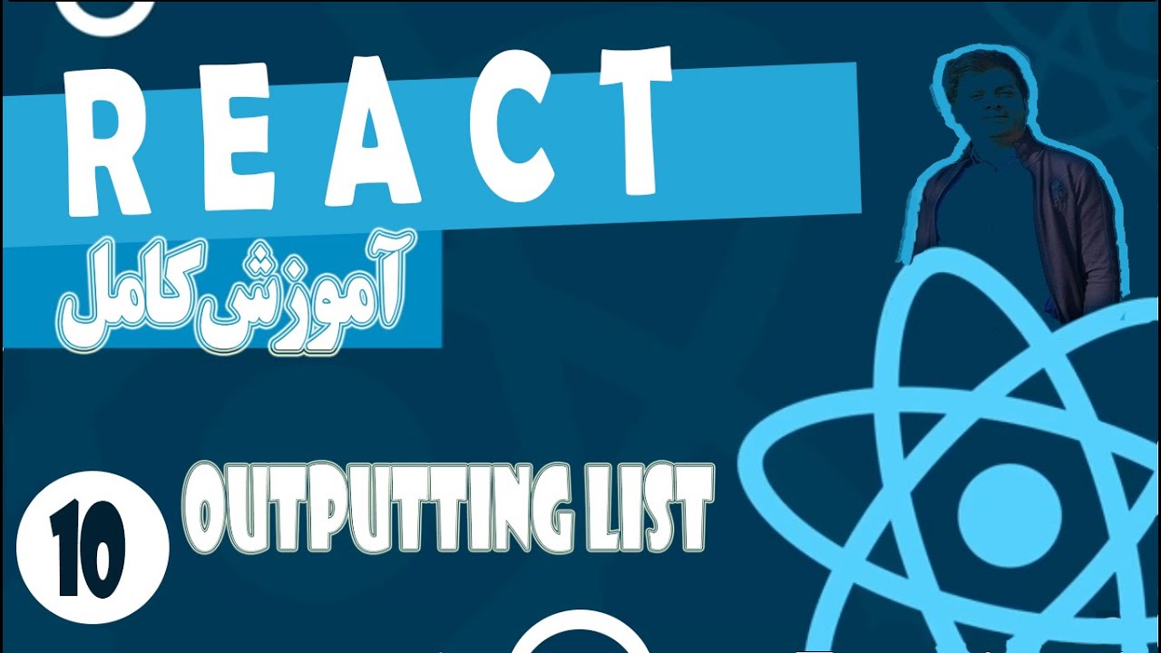 آموزش کامل ری اکت قسمت دهم - React- Outputting List - YouTube
