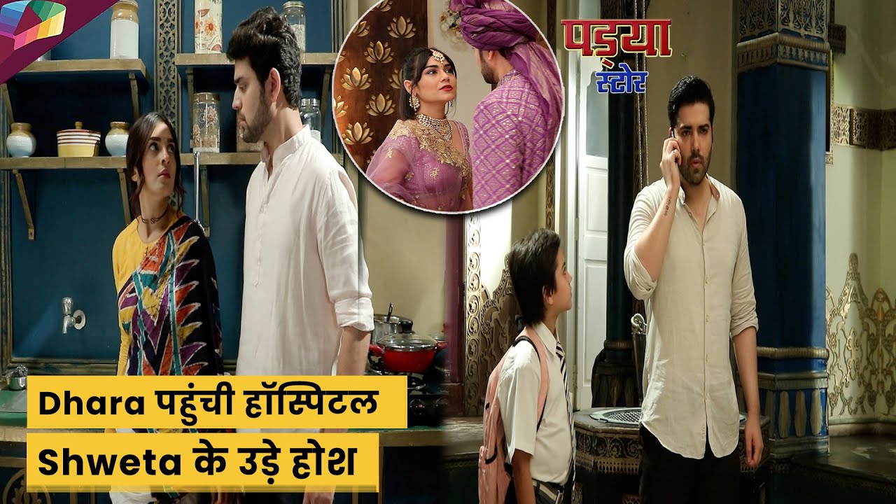 Pandya Store On Location : Dhara पहुंची हॉस्पिटल , Shweta के उड़े होश ...