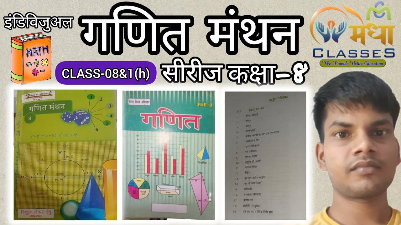 परिमेय संख्याओं का निरपेक्ष मान // अभ्यास-1(h) Class-8 // individual ganit Manthan #class8maths ...