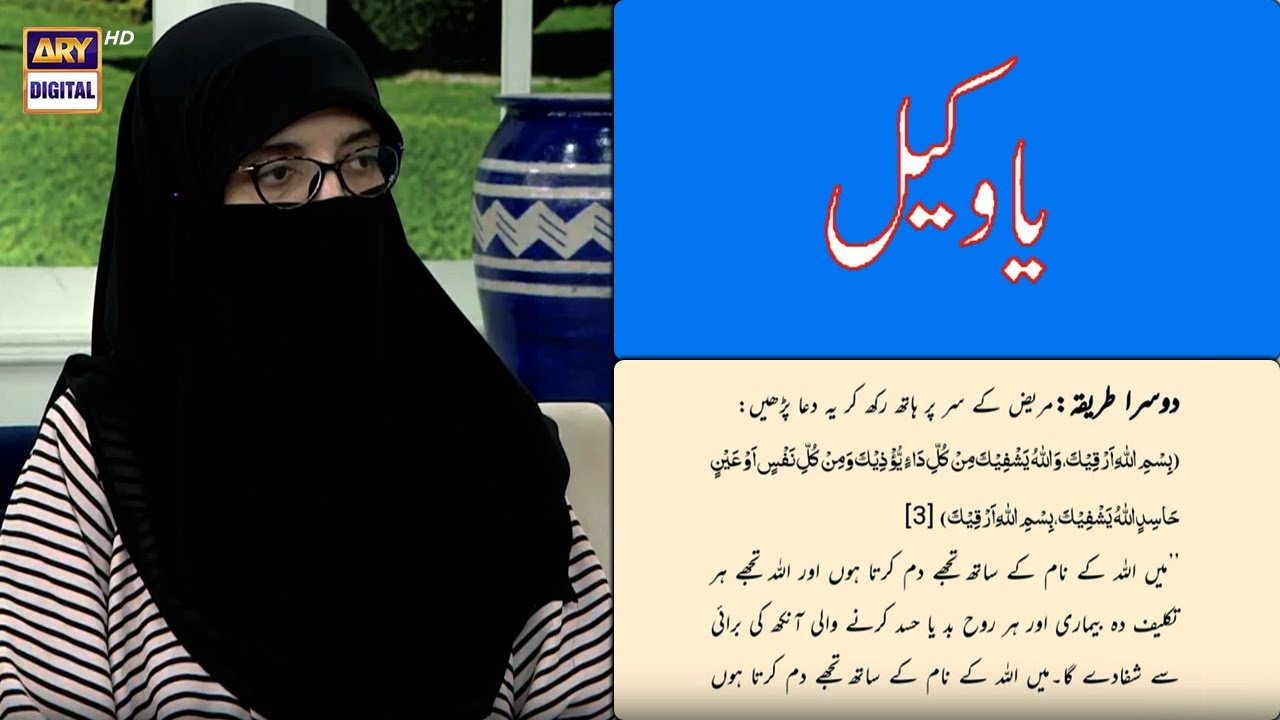 Nazar 🧿 Hasad, Aafat Se Bachne Ki Asan Dua #goodmorningpakistan - YouTube